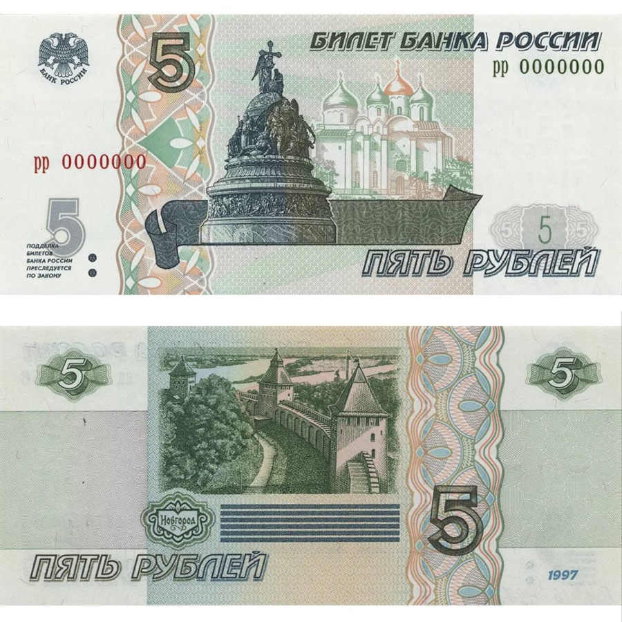 В руки россиян вернутся 5-рублёвые купюры | ForPost